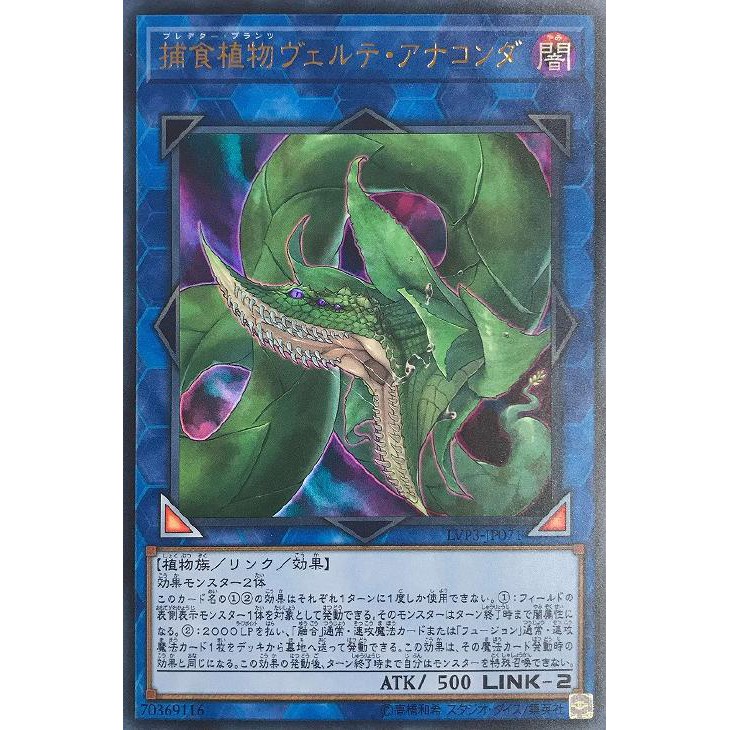 YUGIOH LVP3-JP071 Predaplant Verte Anaconda | Shopee Malaysia