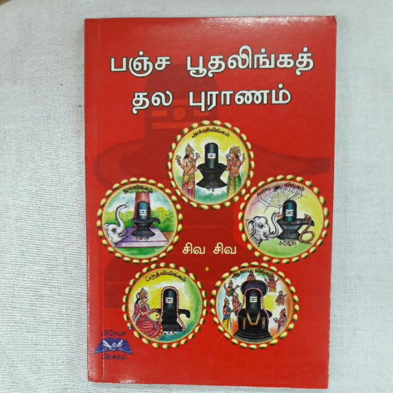 Pancha Puthae Lingga Thalae Puranam Tamil Book | Shopee Malaysia