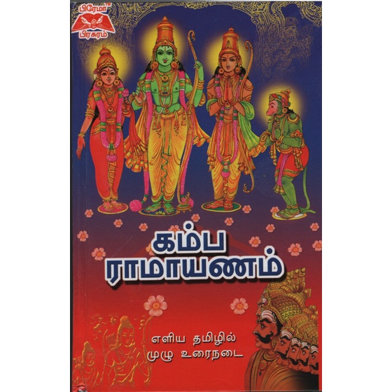 KAMBA RAMAYANAM (HARD COVER) (ADULT) | Shopee Malaysia