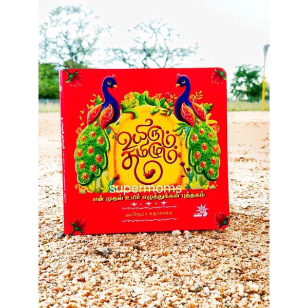 TAMIL UYIR ELUTHUKKAL (board book) | Shopee Malaysia