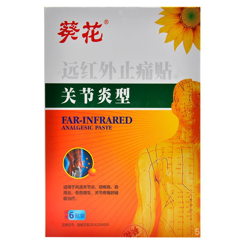 疼痛贴Sunflower Far Infrared Analgesic Plaster Scapulohumeral ...