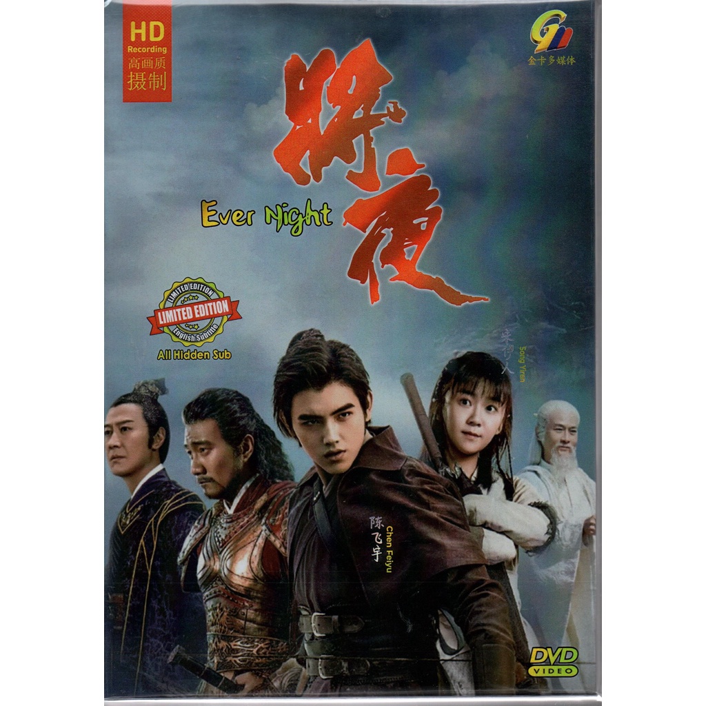 Chinese Drama HD DVD Ever Night Season 1 将夜 (2018) Vol.1-60 End ...