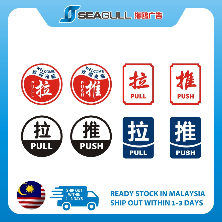 Door Sticker Door Signage Push And Pull / Tarik Dan Tolak / 推拉 ...