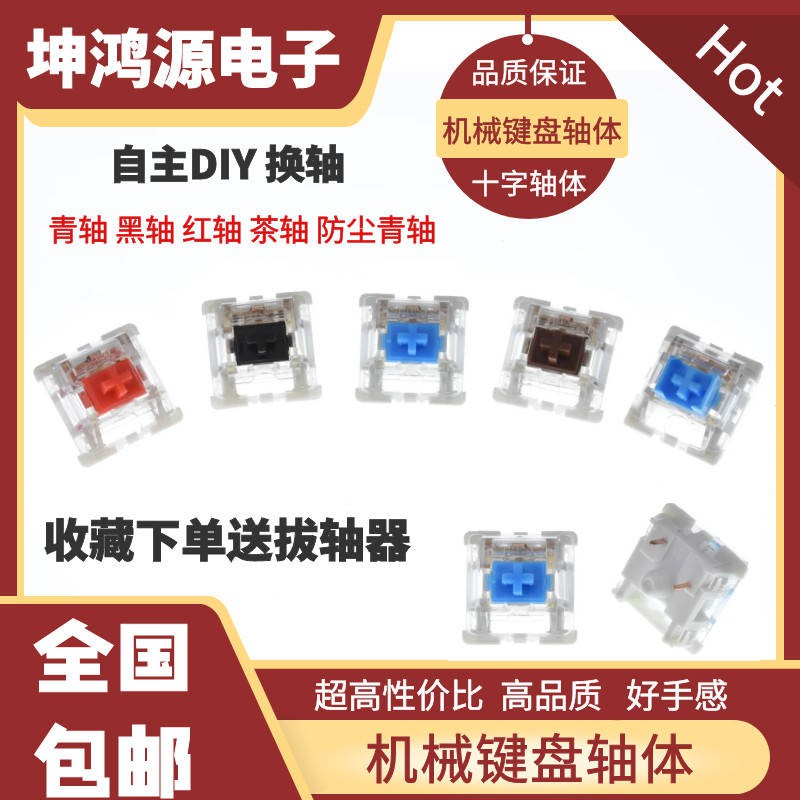 Mechanical keyboard shaft green shaft black axial red shaft tea shaft ...