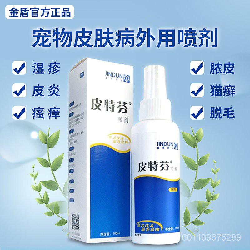 联系客服改价 Skin treatmentJD Pitfen Spray Dog Drugs for External Use Fungus ...