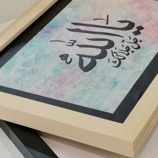 MODERN KHAT JAWI HIASAN POSTER, KHAT JAWI DECO POSTER | Shopee Malaysia