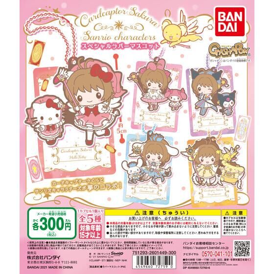 [Bandai] (Ready Stock) Cardcaptor Sakura x Sanrio Characters Special Rubber Mascot - Gashapon ...