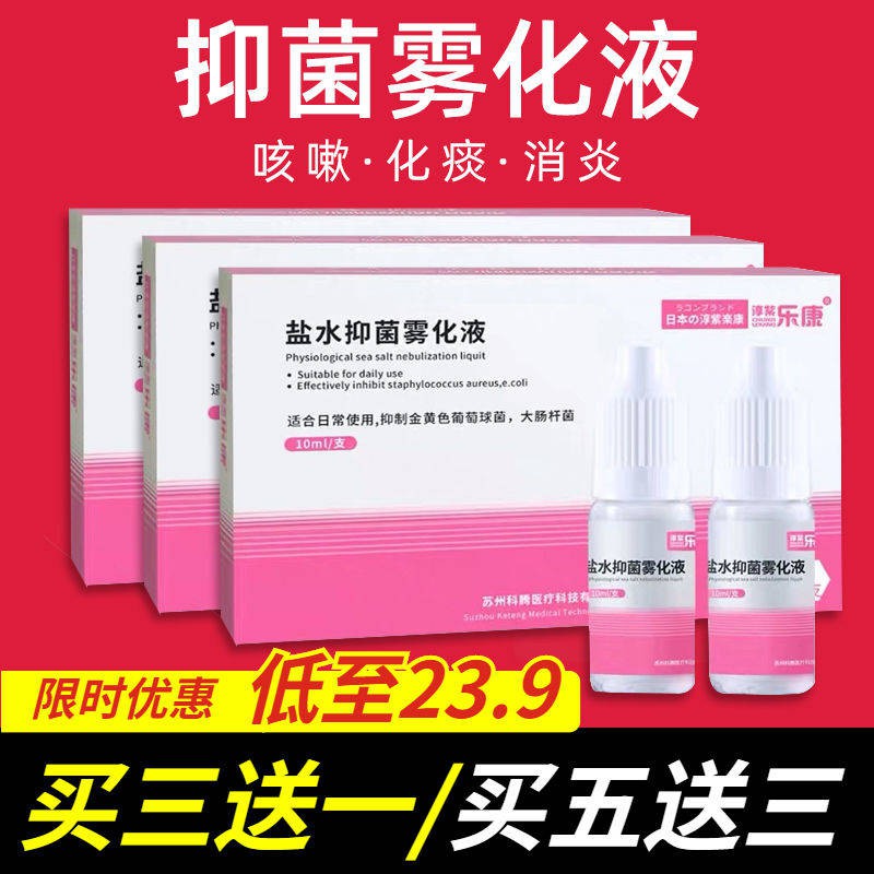 Atomized liquid brine antibacterial children with anti-inflammatory ...