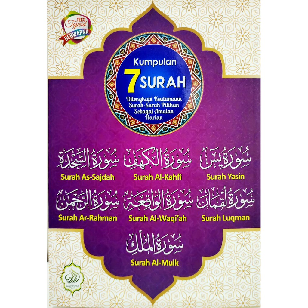 PBS | KUMPULAN 7 SURAH - DILENGKAPI KEUTAMAAN SURAH - SURAH PILIHAN ...