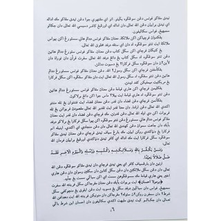 KITAB JAWI RISALAH AL MISBAH AL MUNIR MISBAHUL MUNIR | Shopee Malaysia