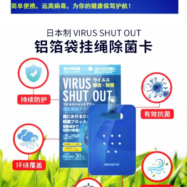 Virus Shut Out (JAPAN) | Shopee Malaysia
