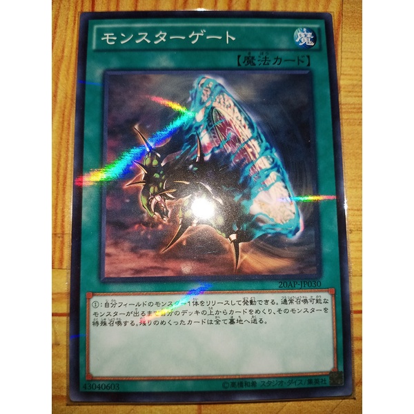 Monster Gate ( 20AP & SR07 & SD22 ) | Shopee Malaysia