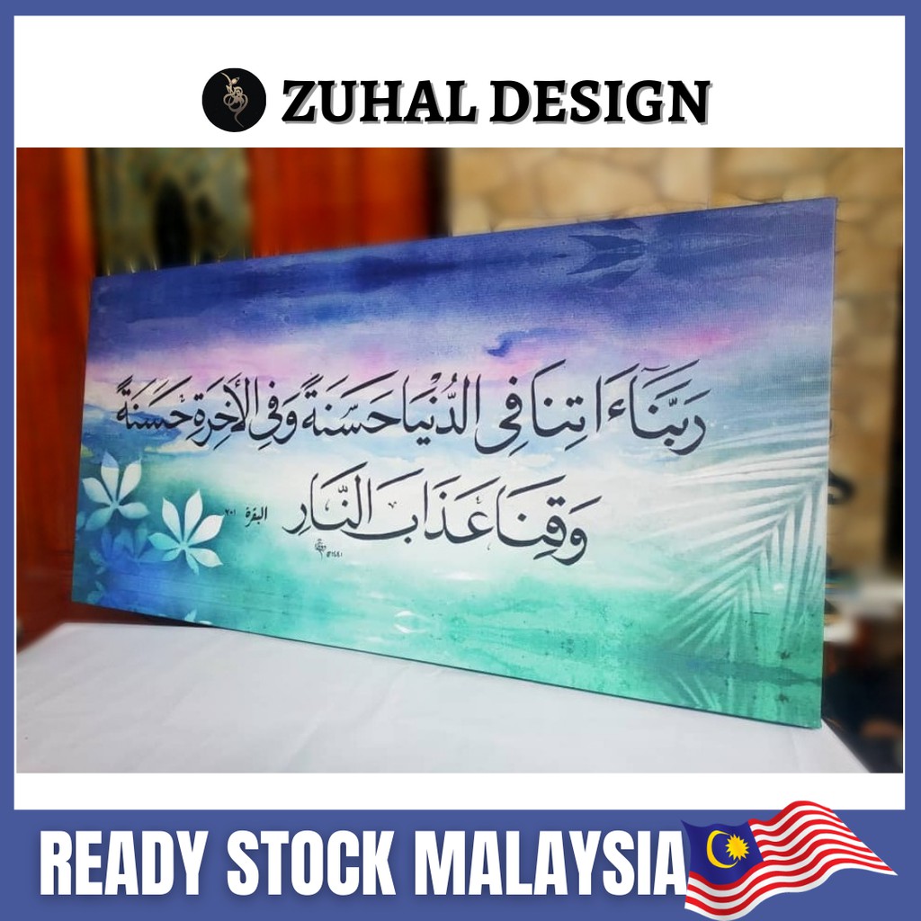 [HIASAN DINDING] FRAME KHAT "Doa Dunia Akhirat" Art Wall Decoration ...