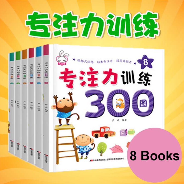 8 Books Set Focus Concentration Training Exercise Books for Children ...