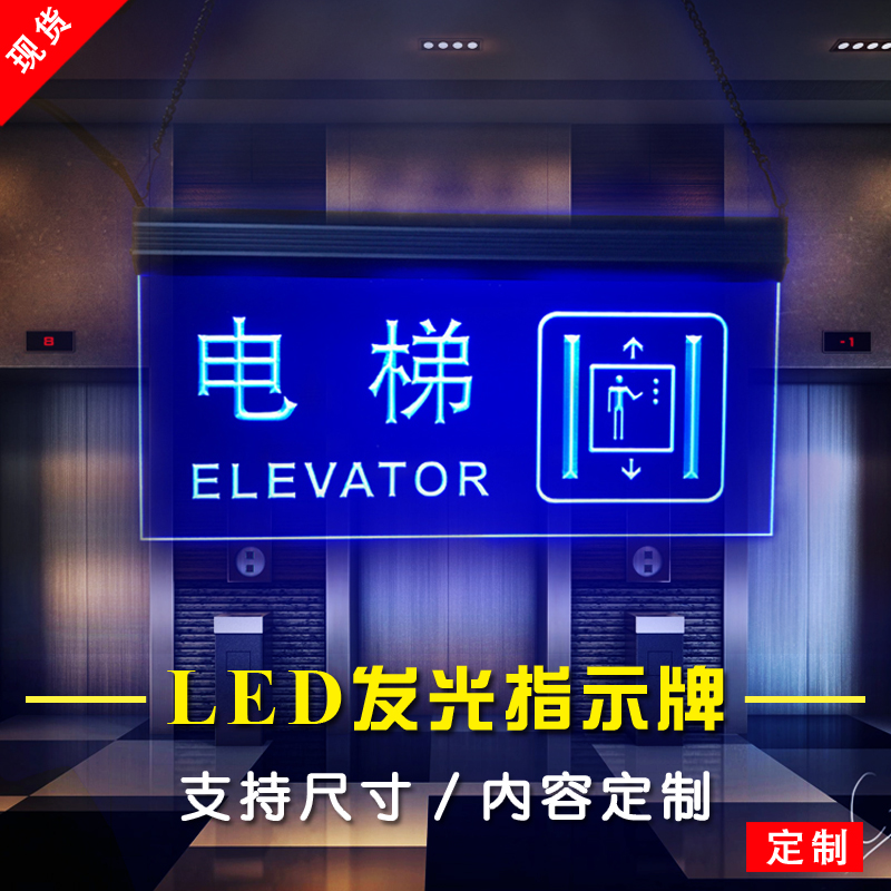 Elevator/Lift Indicates SignboardLEDLight Emitting Guiding Card Acrylic ...
