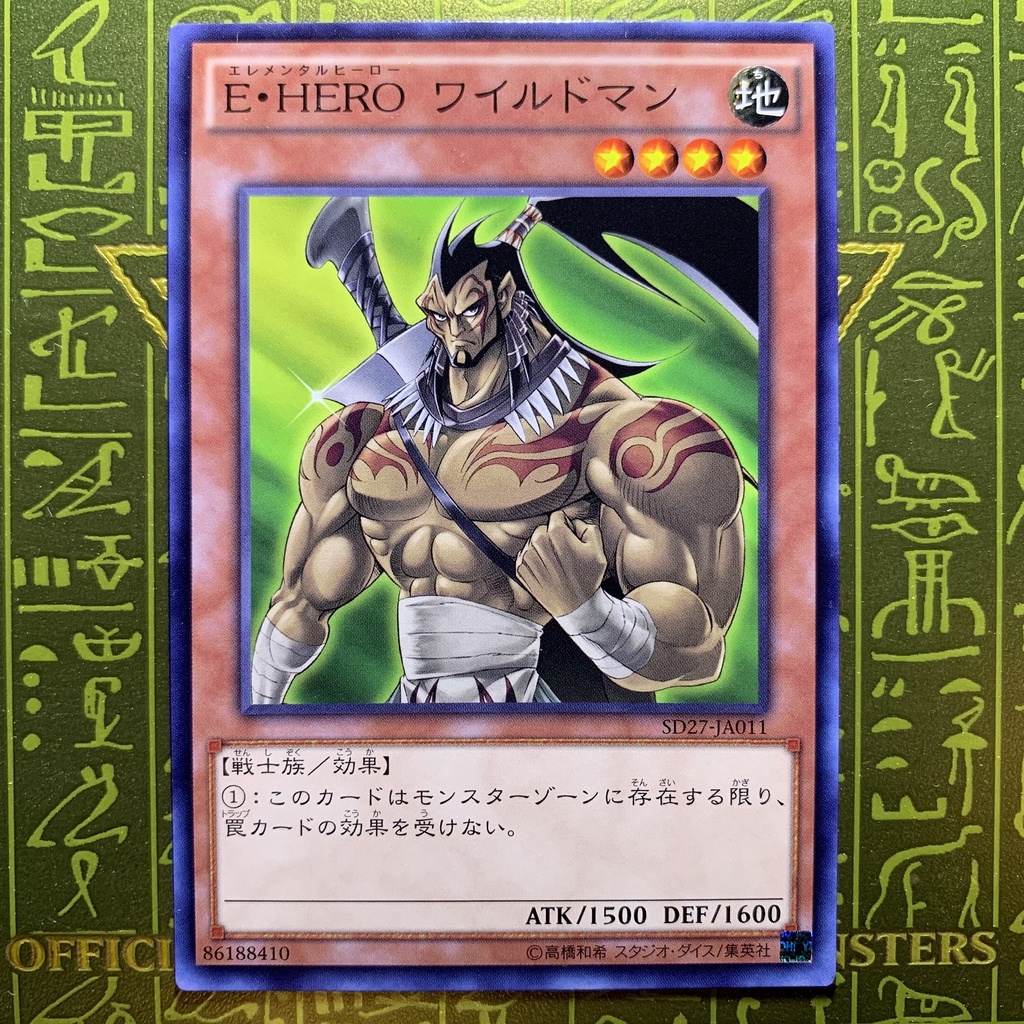 Elemental Hero Wildheart