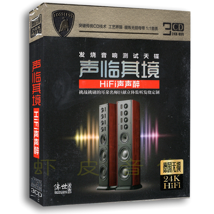 Genuine HIFI Sound Drunk Fever Audio Test Sky Disc Lossless Sound ...