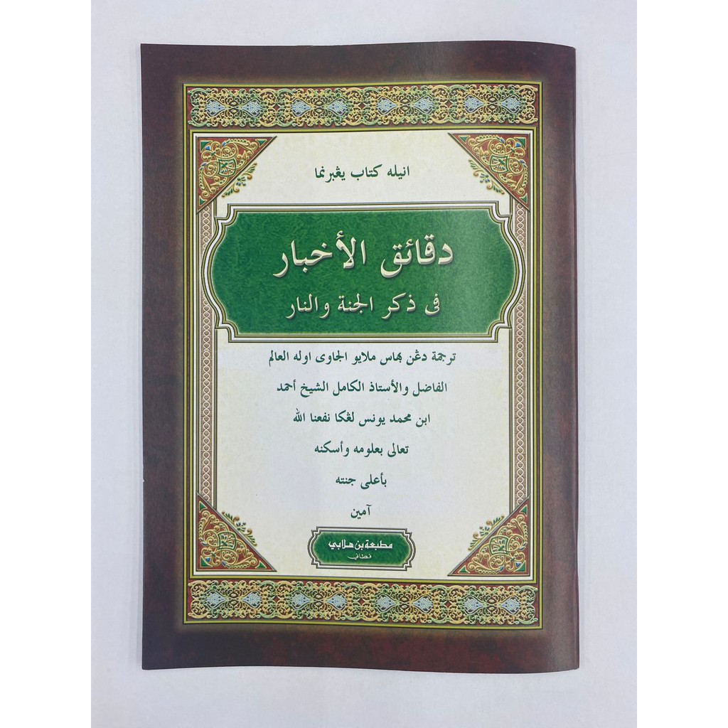 Kitab Daqoiqul Akhbar (JAWI) | Shopee Malaysia