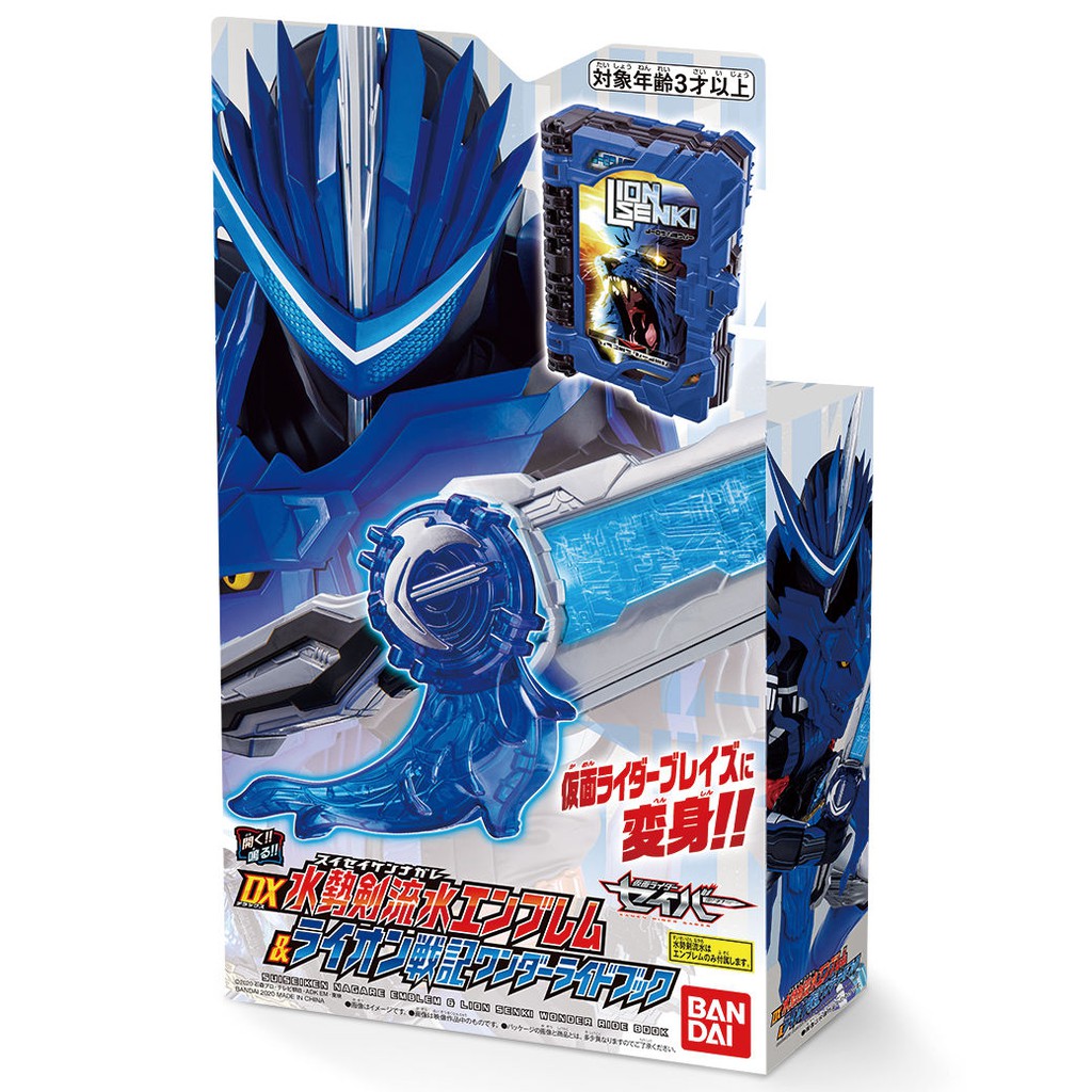 Bandai Kamen Rider Saber Blaze DX Suiseiken Nagare Emblem & Lion Senki Wonder Ride Book Rider ...