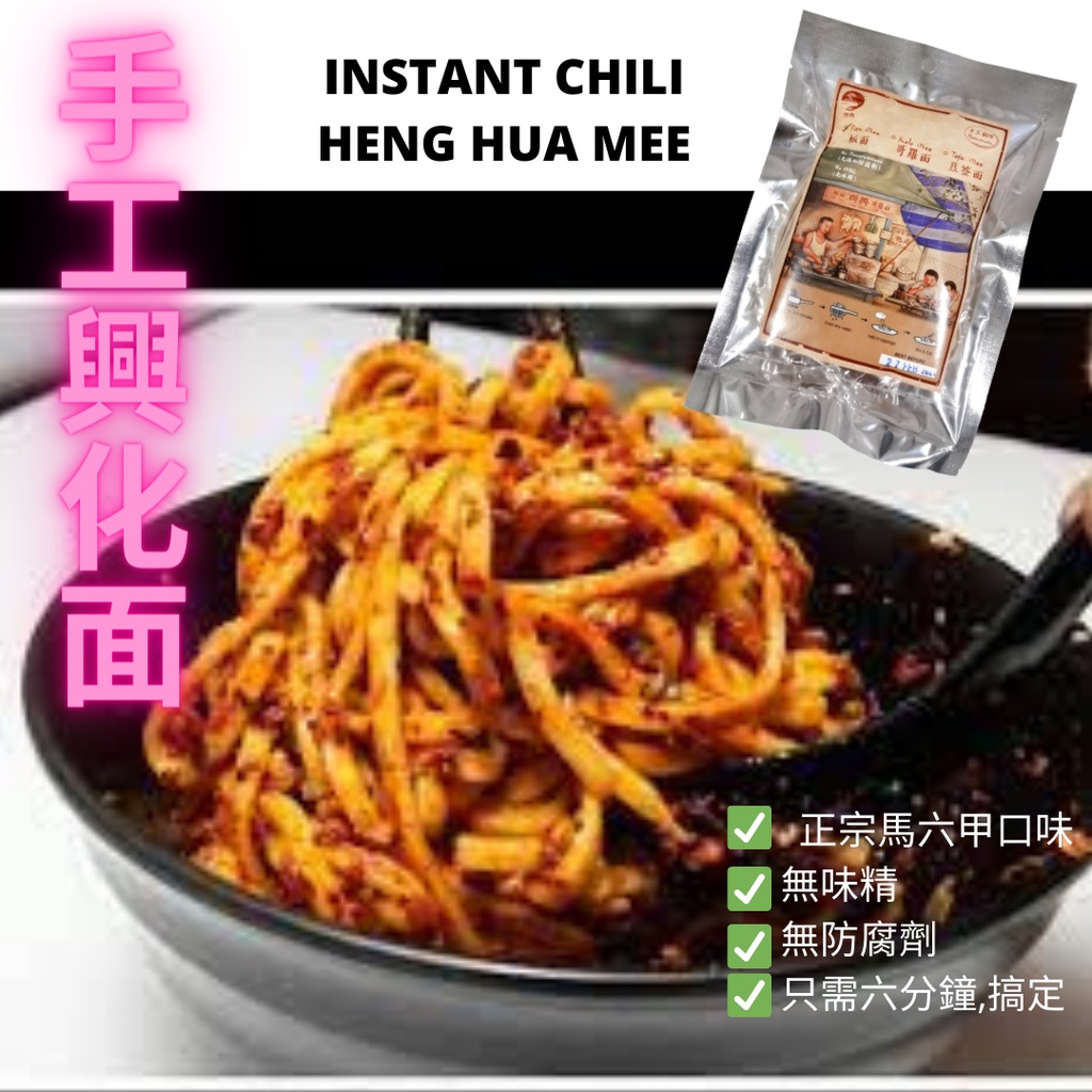 Chili Heng Hua Mee, Kolo Mee, Pan Mee, Mee Hun Kuey , Instant Mee, 辣椒板面 ...