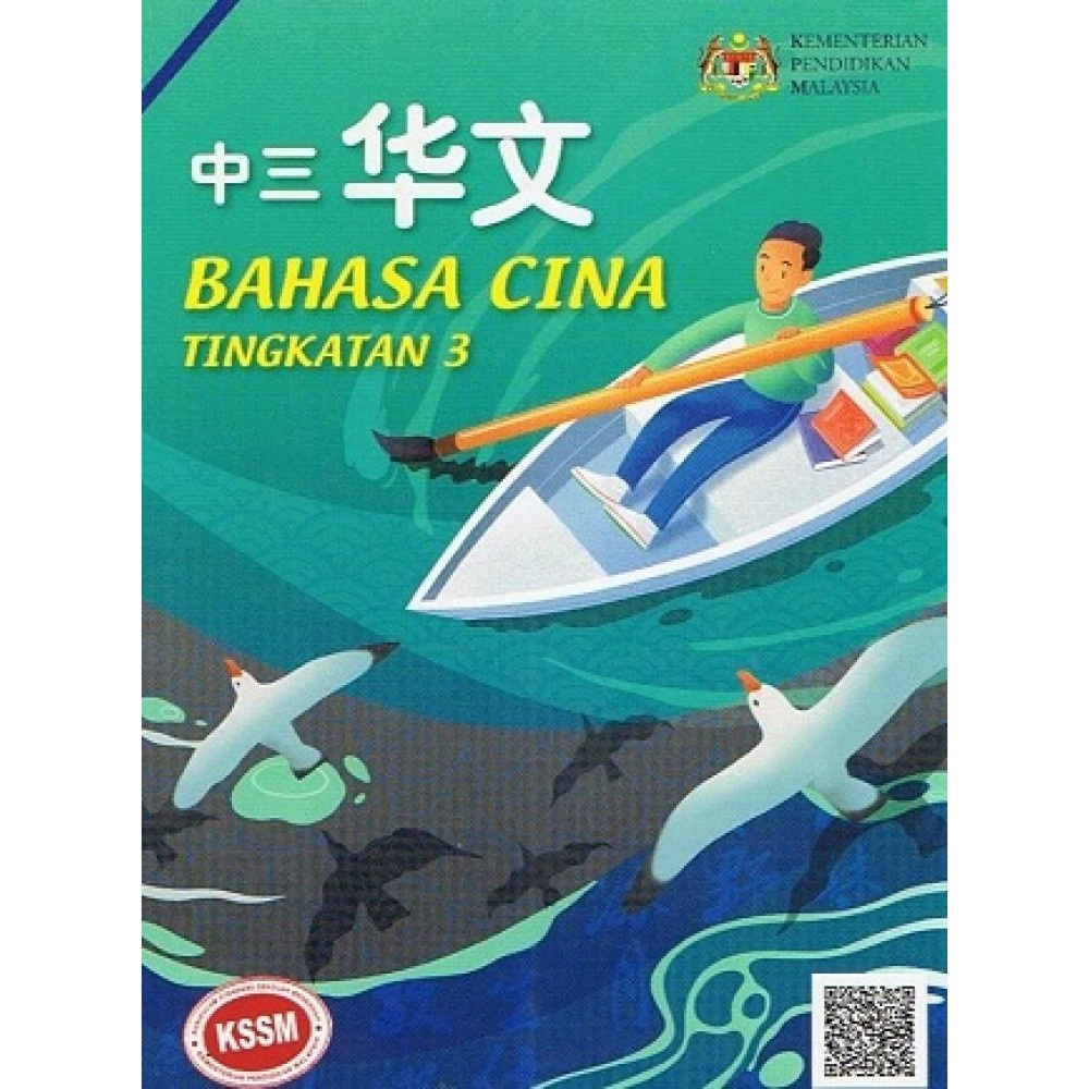 BUKU TEKS BAHASA CINA TINGKATAN 3 (ISBN: 9789673349937) | Shopee Malaysia