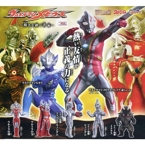 BANDAI HG GASHAPON ULTRAMAN/KAIJU/MONSTER PART 50 [FATHER+MOTHER/MEBIUS ...