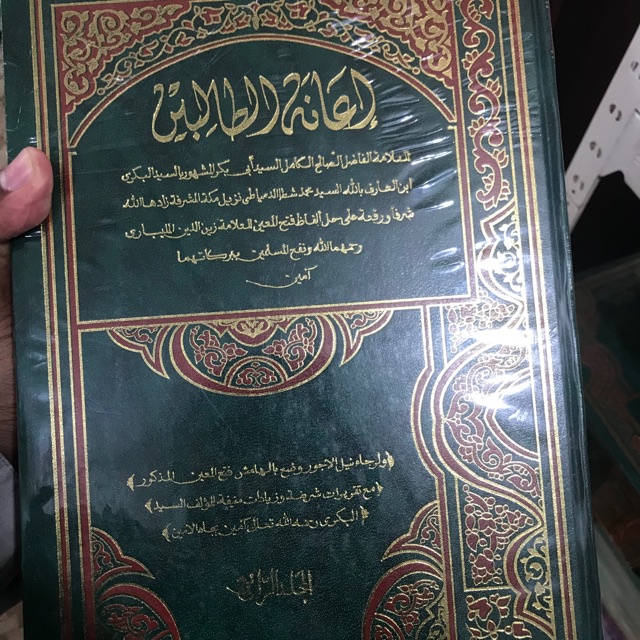 Kitab ianah i'anah tolibin tholibin jilid 1,jilid 2, jilid 3 dan jilid ...