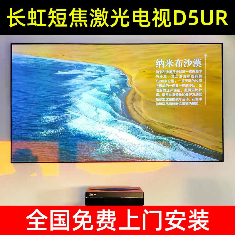 Changhong D5UR laser TV 100-inch ultra-clear 4K ultra short throw 3D ...