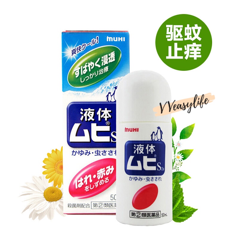 Muhi Mopiko Mopidick Roll-on Anti-Itch Liquid 无比滴驱蚊虫液止痒消肿水 50ml ...