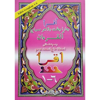 Iqra' Pink Bacaan 1-6 / IQRA' / Belajar Membaca Al-Quran / Iqra' Set ...
