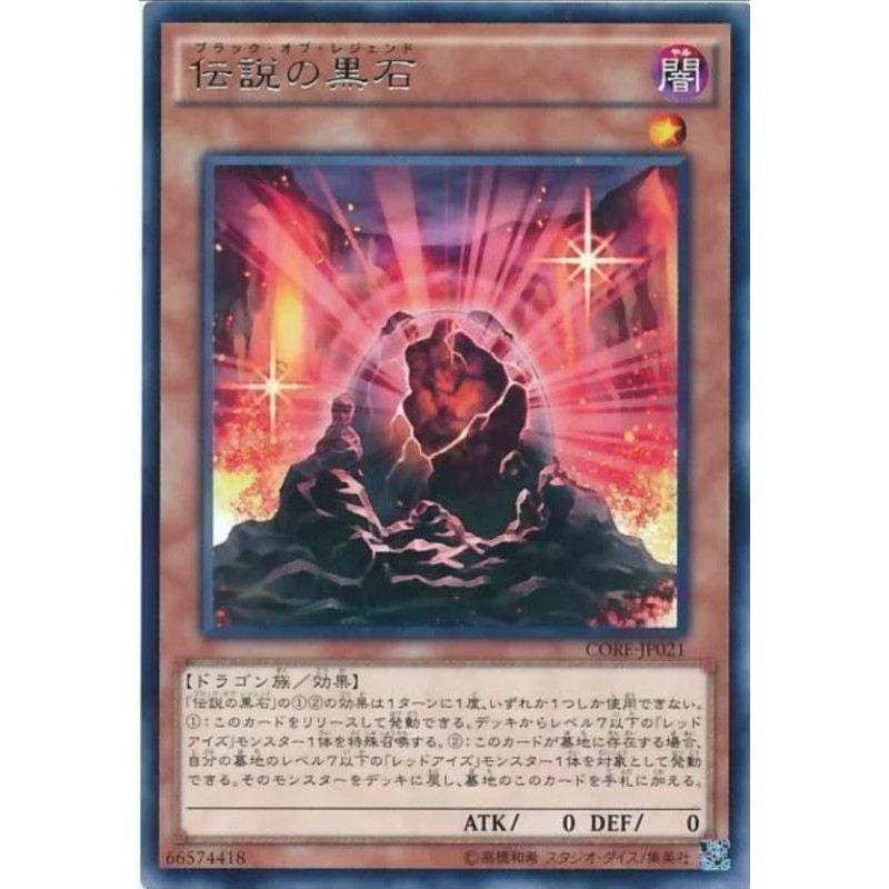 Yugioh The Black Stone of Legend |Rare| Japanese CORE-JP021 |Mint| | Shopee Malaysia