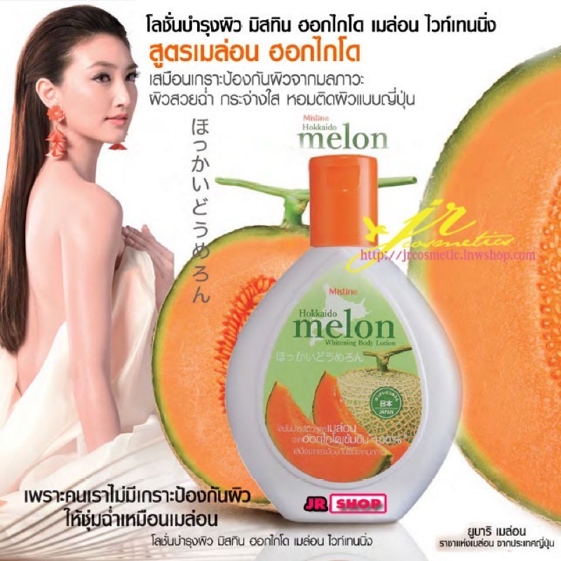 Mistine Hokkaido Melon Whitening Body Lotion 200 ml. | Shopee Malaysia