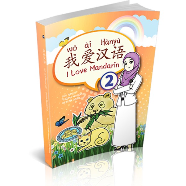 I LOVE MANDARIN 2 I LOVE MANDARIN 2 | Shopee Malaysia