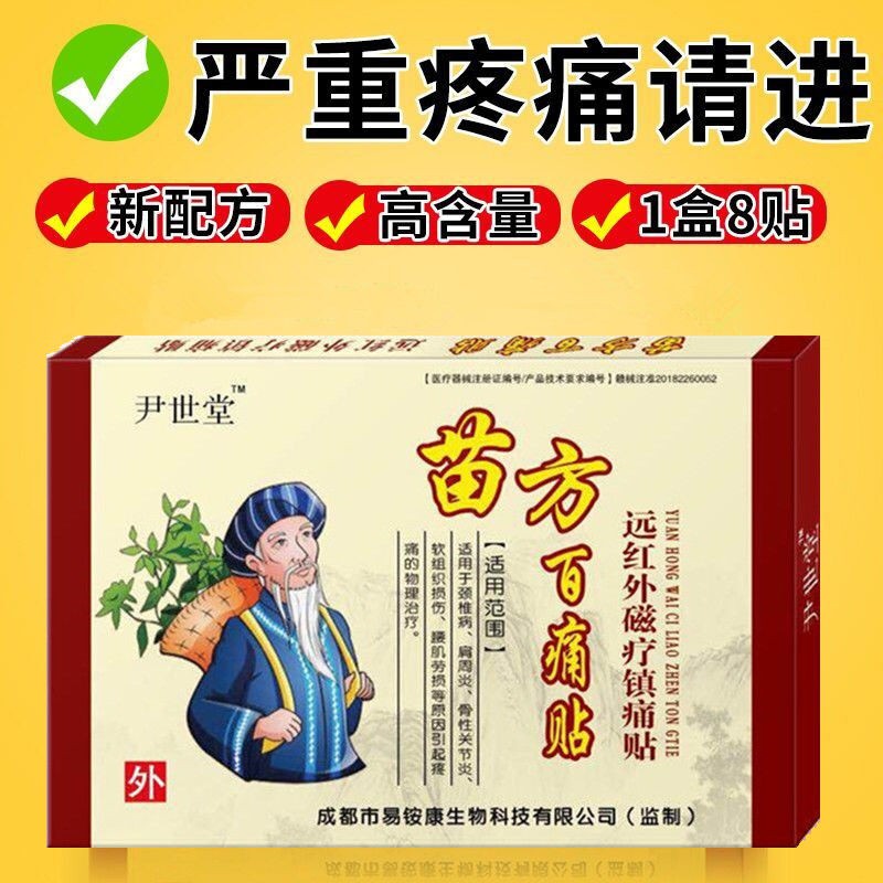Plasters for frozen shoulder, cervical spine and lumbar disc herniation ...