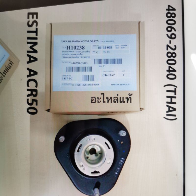 TOYOTA ESTIMA ACR50 ABSORBER MOUNTING (48069-28040) 1set 2pcs | Shopee ...