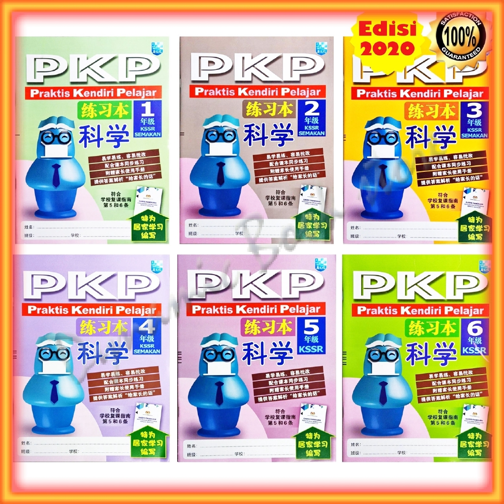 Buku Latihan : Lembaran Kerja PKP SJKC 2020 - Sains | Shopee Malaysia