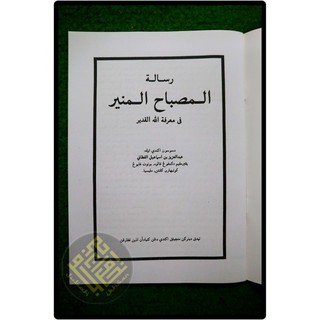 KITAB - Risalah Al Misbahul Munir Misbah Kitab Kuning rumi Jawi Kitab ...