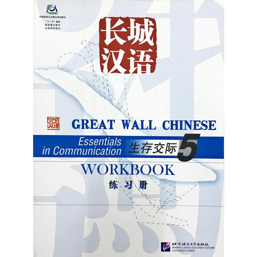 Mandarin Book for Intermediate Students: Great Wall Chinese Workbook 5 ...