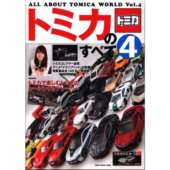 (Book) All about Tomica World Vol.04 | Shopee Malaysia