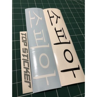 CUSTOMIZE STICKER CAR CLUB STICKER CAR TEAM STICKER CUSTOM LOGO SYMBOL ...