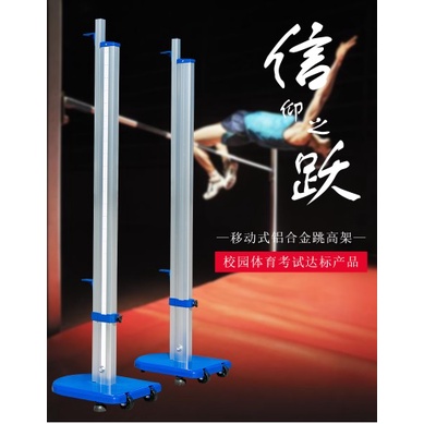 Cross Bar High Jump Posts Field Aluminium Titanium Palang Lompat Tinggi ...
