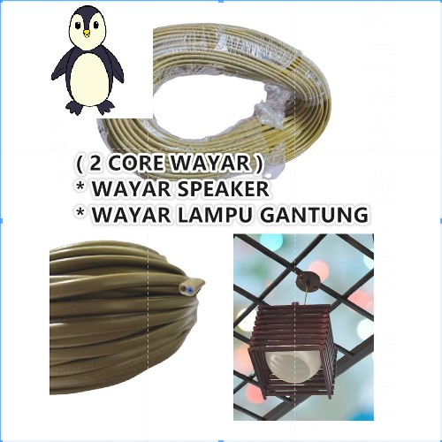 BROWN COLOR WAYAR LAMPU HIASAN (15M ) 2 CORE PVC WIRE | Shopee Malaysia