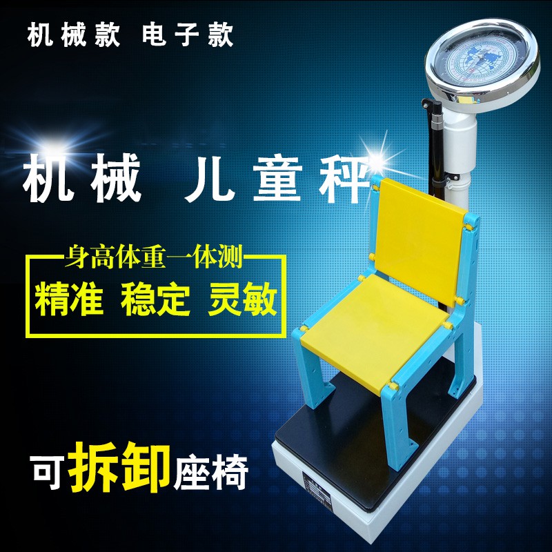 Electronic Precision Children's Height Measurement Weight Scale Sitting ...