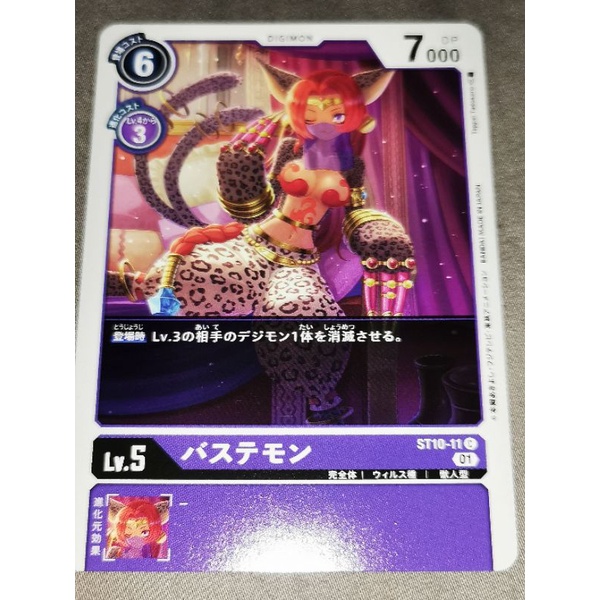 St10 - Digimon Card - St10-11 Bastemon | Shopee Malaysia