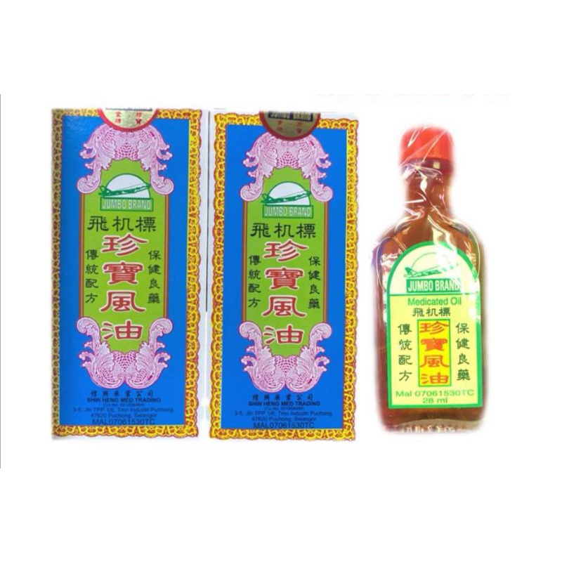 28ml minyak jumbo brands minyak sakit perut 珍宝驱风油(肚子胀风) | Shopee Malaysia
