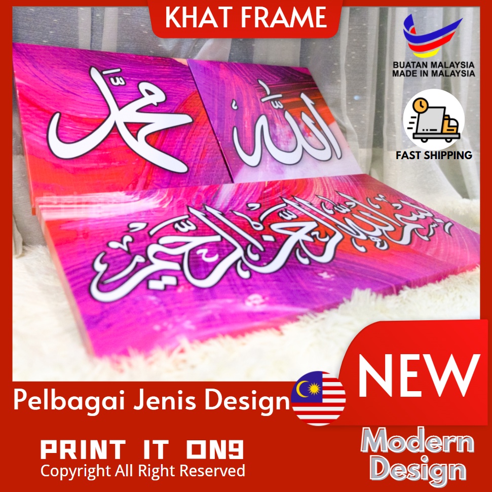 NEW Khat Frame Kaligrafi Wall Decoration | Khat Hiasan Dinding Rumah ...