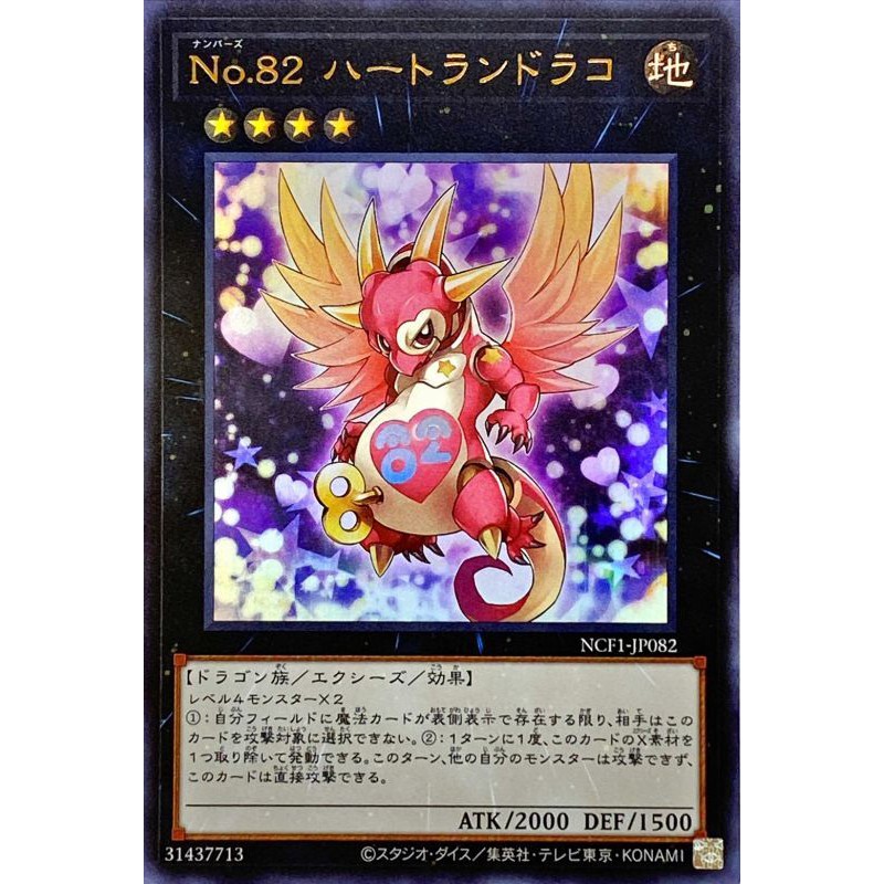 Yugioh NCF1-JP082 PP16-JP016 Number 82: Heartlandraco | Shopee Malaysia