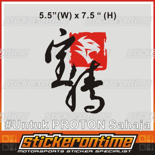 Car sticker proton art script rs saga persona iriz preve suprima neo ...