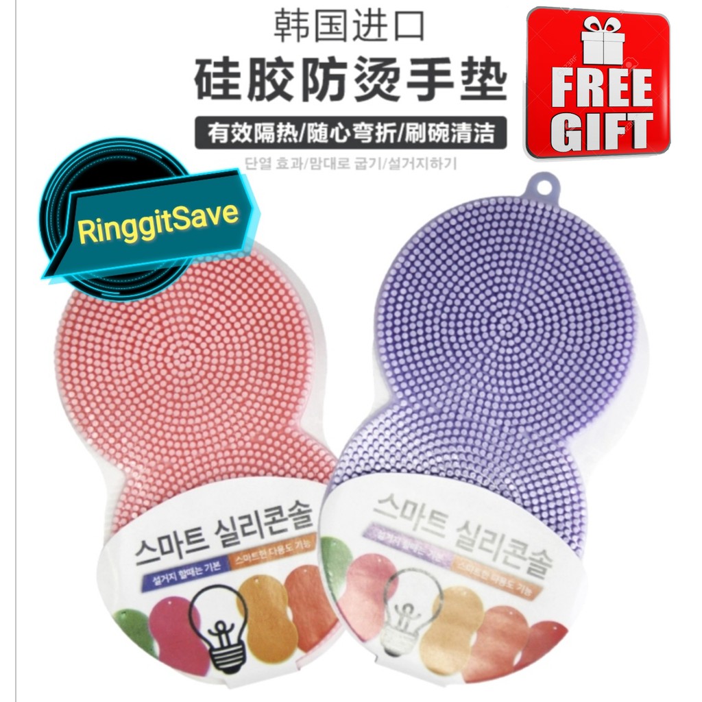 (Ready Stock)Korea Silicone Pad For Household Kitchen With Free Gift ...