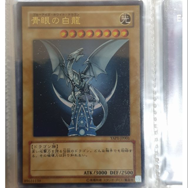 YAP1-JP001 Blue Eyes White Dragon Anniversary Edition ULTRA RARE | Shopee Malaysia
